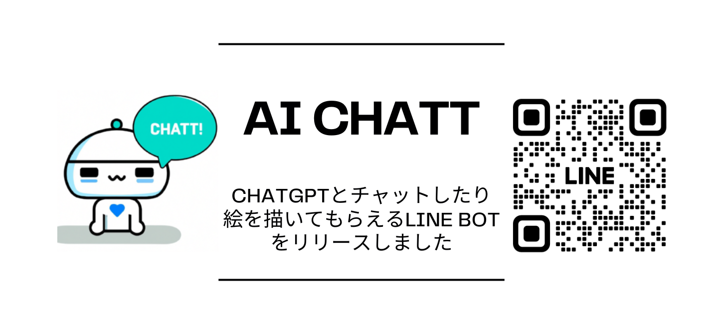 LINE AI Botサービス開始！サブスクではなくプリペイド方式を選んだ理由 – WATERCLOVER